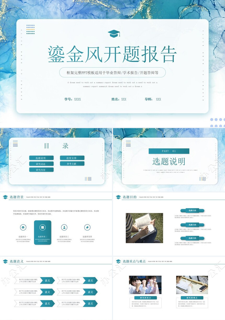 鎏金风开题报告框架完整ppt模板适用于毕业答辩学术报告开题答辩免费下载 办公汇