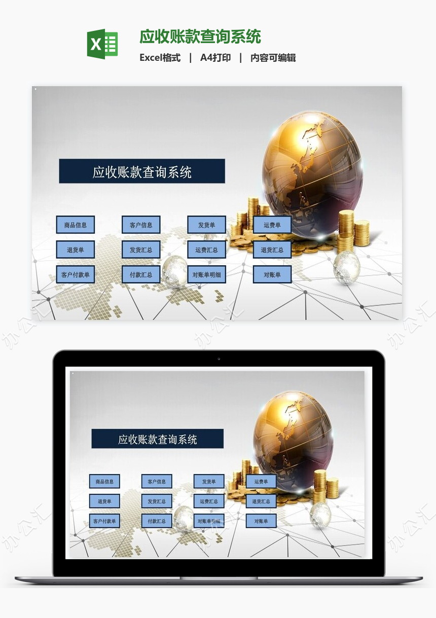 财务会计财务记账系统excel模板免费下载精品excel模板素材下载办公汇 第3页